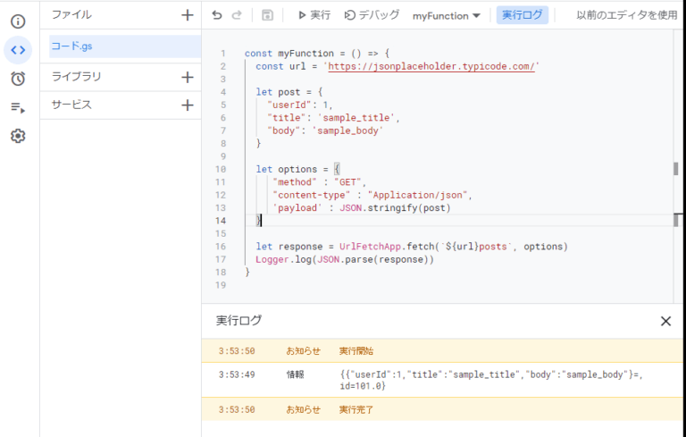 【GAS】外部WebAPIから情報を取得する方法【URLFetchApp】 | セルフメソッドな生き方