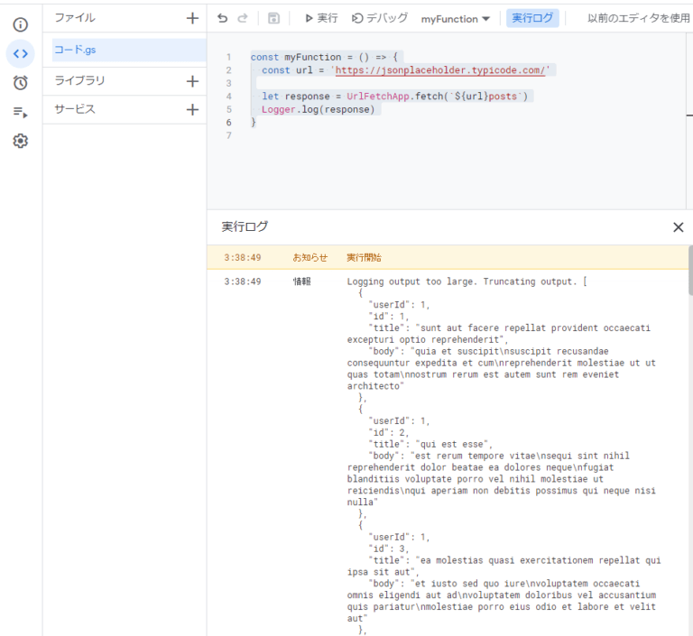 【GAS】外部WebAPIから情報を取得する方法【URLFetchApp】 | セルフメソッドな生き方