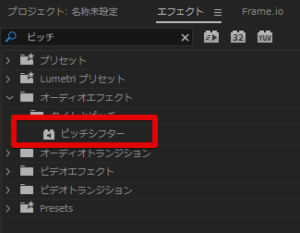 【Premiere Pro】ピッチシフターで音程を調整する | セルフメソッドな生き方