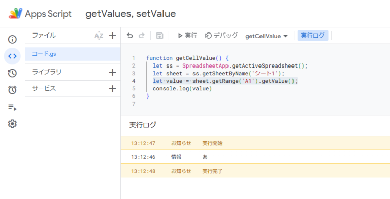 【GAS】スプレッドシートの読み込みと書き込み【getValue, setValue】 | セルフメソッドな生き方